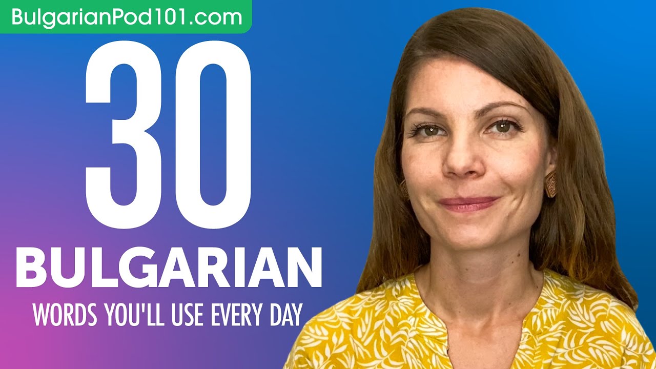 30 Bulgarian Words You'll Use Every Day - Basic Vocabulary #43 - YouTube