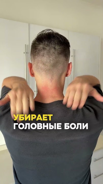 Самомассаж шеи. От боли и снятия напряжения - YouTube