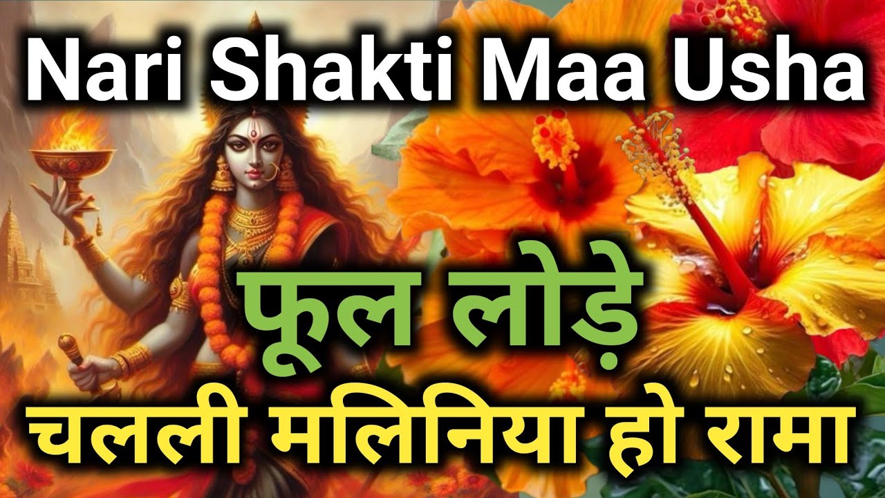 Parmparik Chaita Geet पारम्परिक चईता गीत | नवरात्रि देवी गीत चईता ...