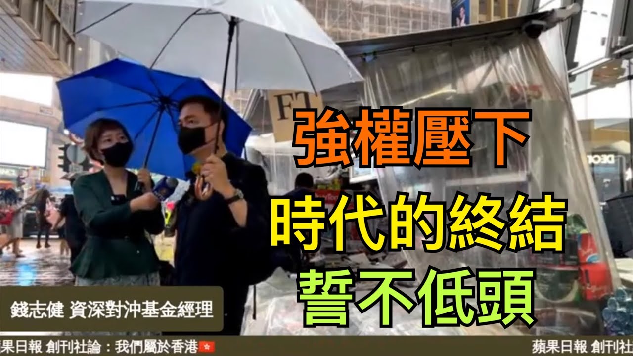 🍎Apple Daily: Final Farewell 蘋果100萬份售清 中環現場報道 我們屬於香港🇭🇰 港人必會重生 七一回歸 請支持 ...