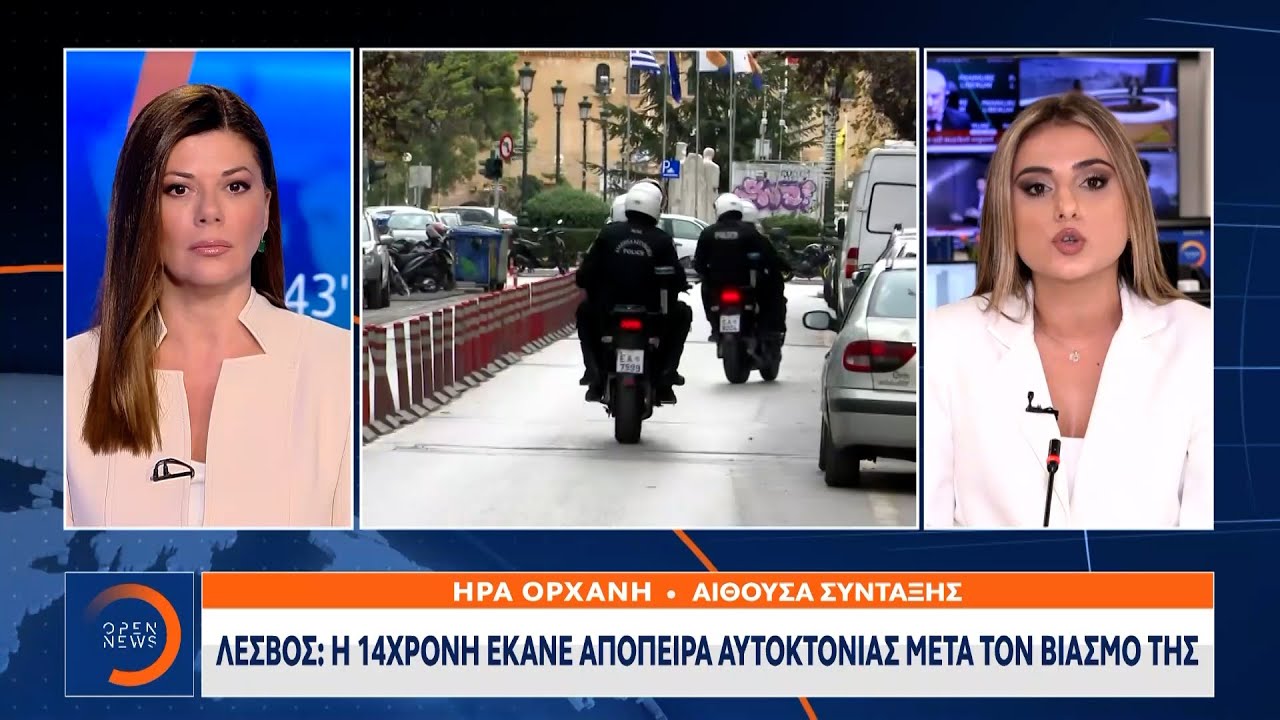 Λέσβος: 14χρονη κατήγγειλε βιασμό από συγχωριανούς της – Ανέβασαν ...