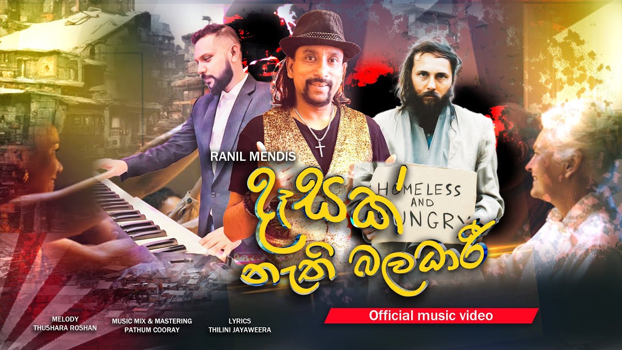 Dasak Nathi Baladari | දෑසක් නැති බලධාරී - Ranil Mendis (Official Music ...
