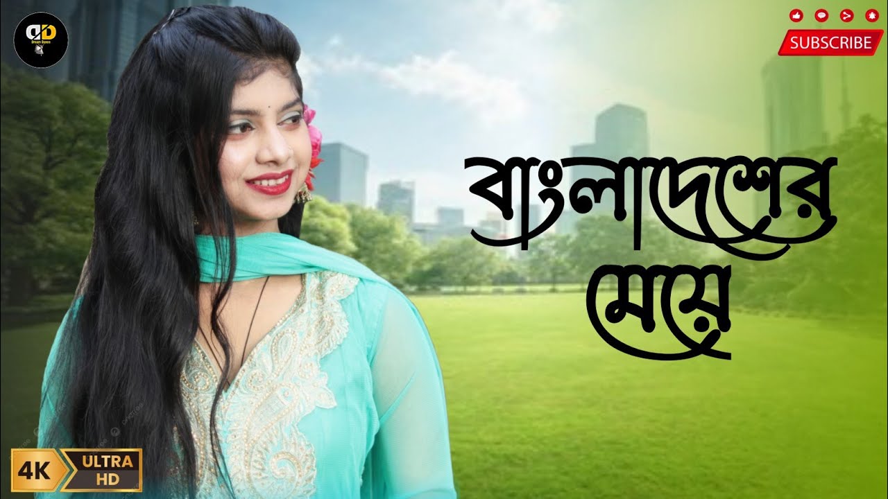 Bangladesher Meye Dance | বাংলাদেশের মেয়ে | Kpop In Public - YouTube