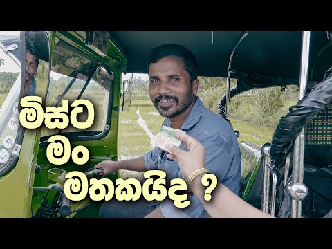 මිස්ට මං  මතකයිද ? Mrs, do you remember me ?