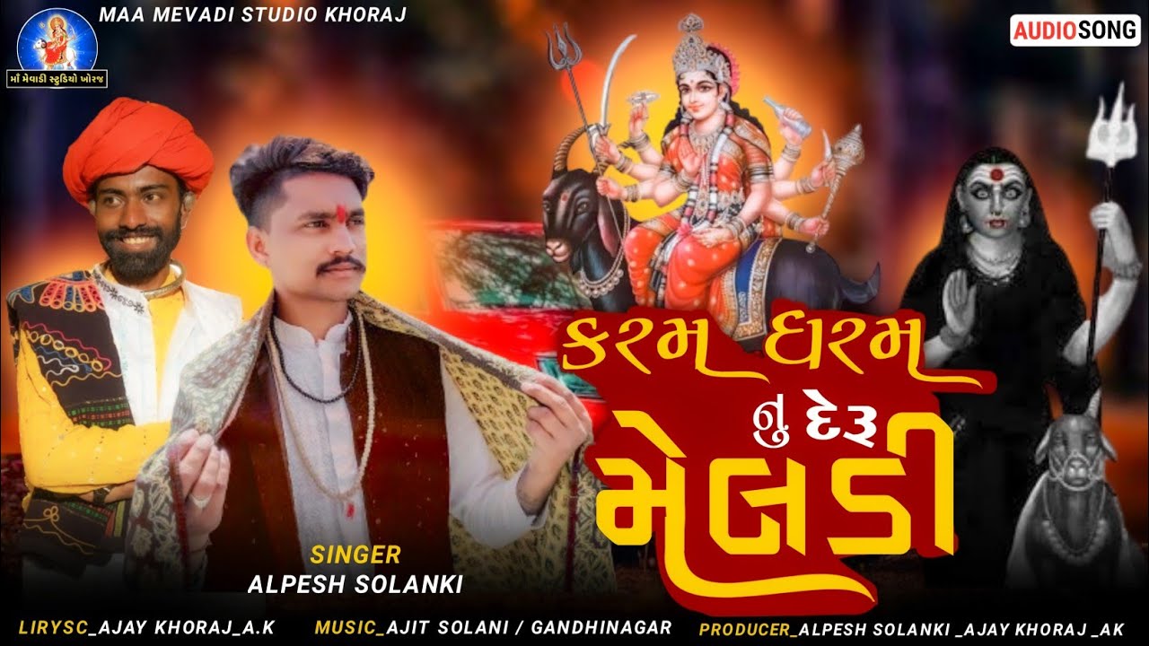Karam Dharm Nu Deru Meladi | Alpesh Solanki Meladi Aalap | Maldi Maa ...