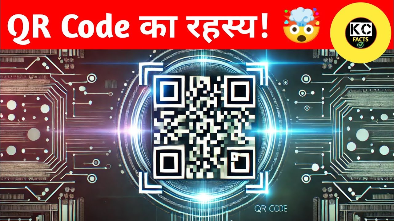 QR Code का पूरा सच! | QR Code Full Form & Amazing Facts in Hindi | KC FACT - YouTube