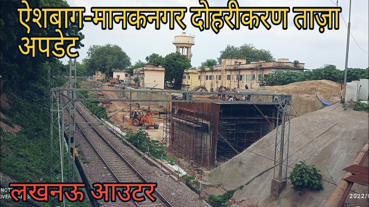 ऐशबाग मानकनगर दोहरीकरण ताज़ा अपडेट|Aishbagh Manaknagar Rail line ...