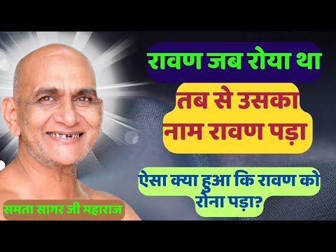 Ravan crying 😭| क्यूं रोया रावण| मुनि बालि ने क्या किया ऐसा| #yt - YouTube