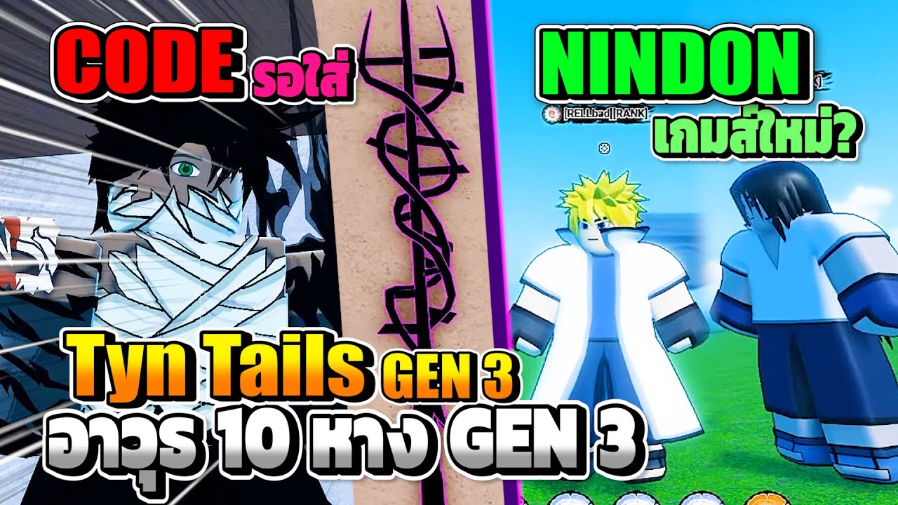 🔴[CODE] อาวุธ 10 หาง และ Nindon เกมส์ใหม่? l Shindo Life | Roblox - YouTube