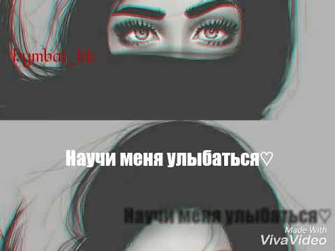 Svetochek7- Научи меня улыбаться