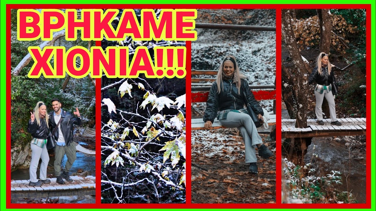 VLOGMAS DAY 11|ΕΚΔΡΟΜΗ - YouTube