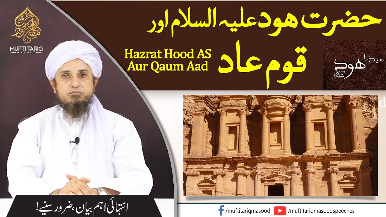Hazrat Hood AS Aur Qaum Aad - YouTube