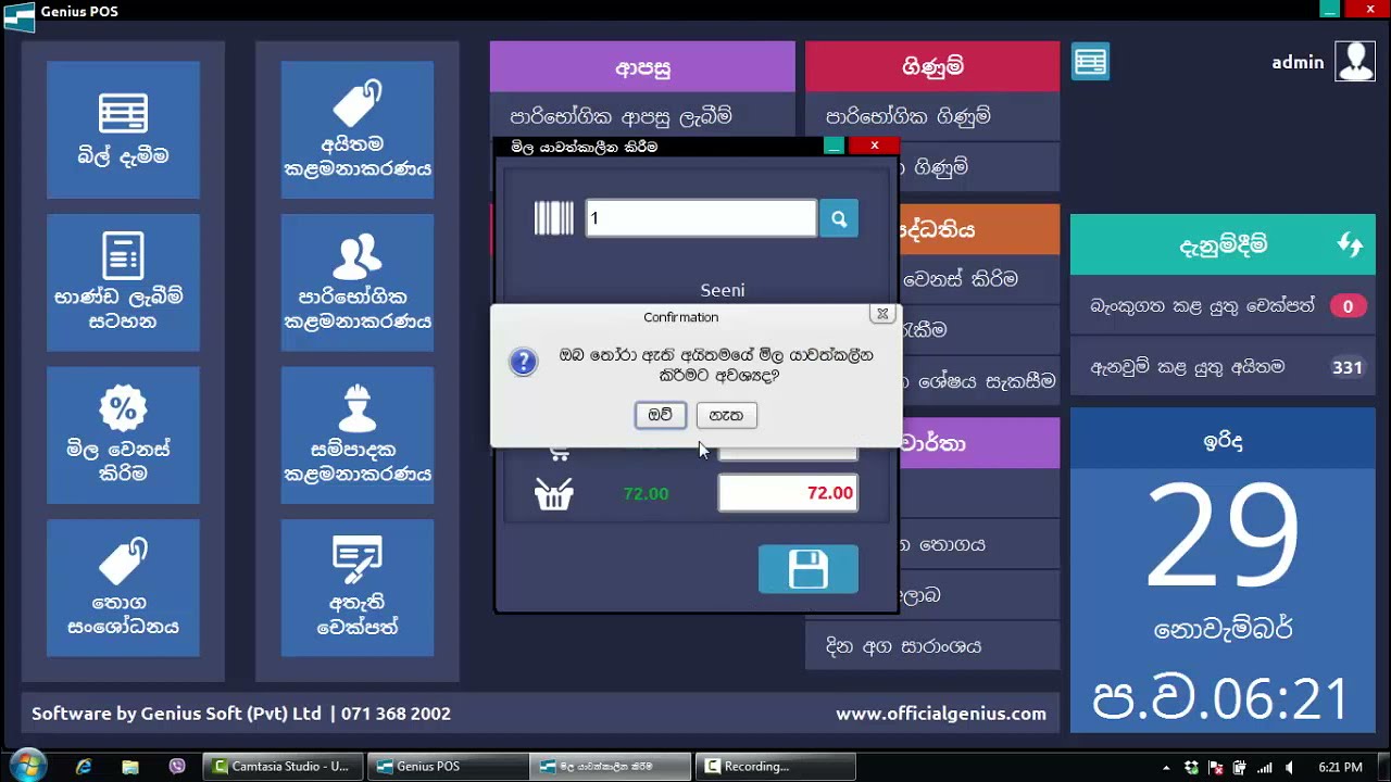 Video Introduction to Genius Soft POS Lite - YouTube