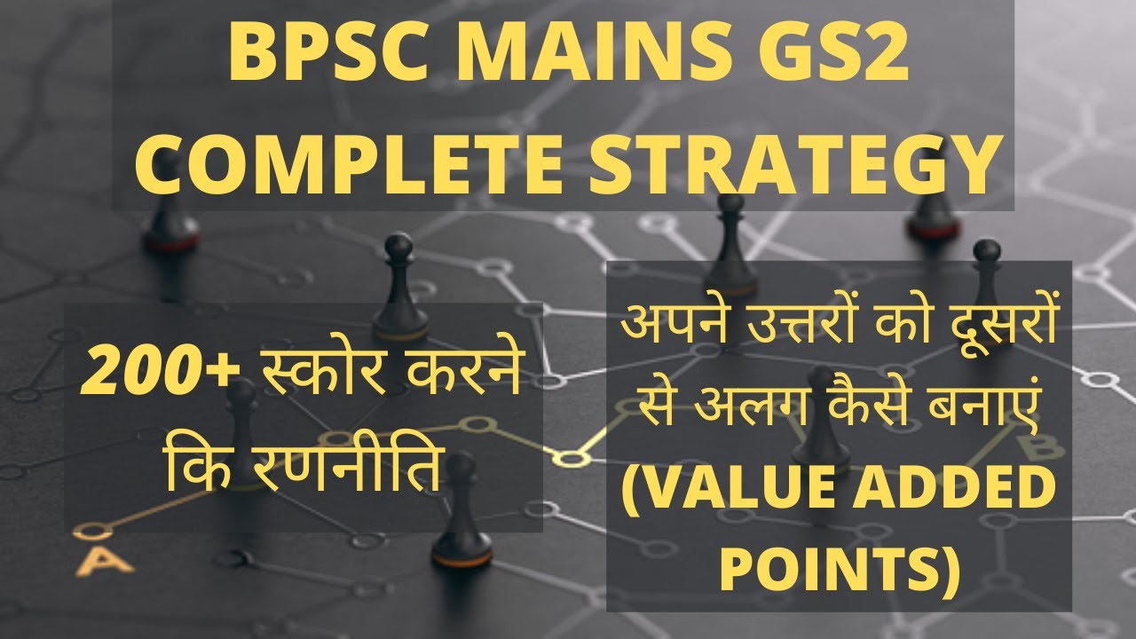 BPSC MAINS GS2 COMPLETE STRATEGY | 200+ स्कोर करने कि रणनीति | उत्तरों को दूसरों से अलग कैसे ...
