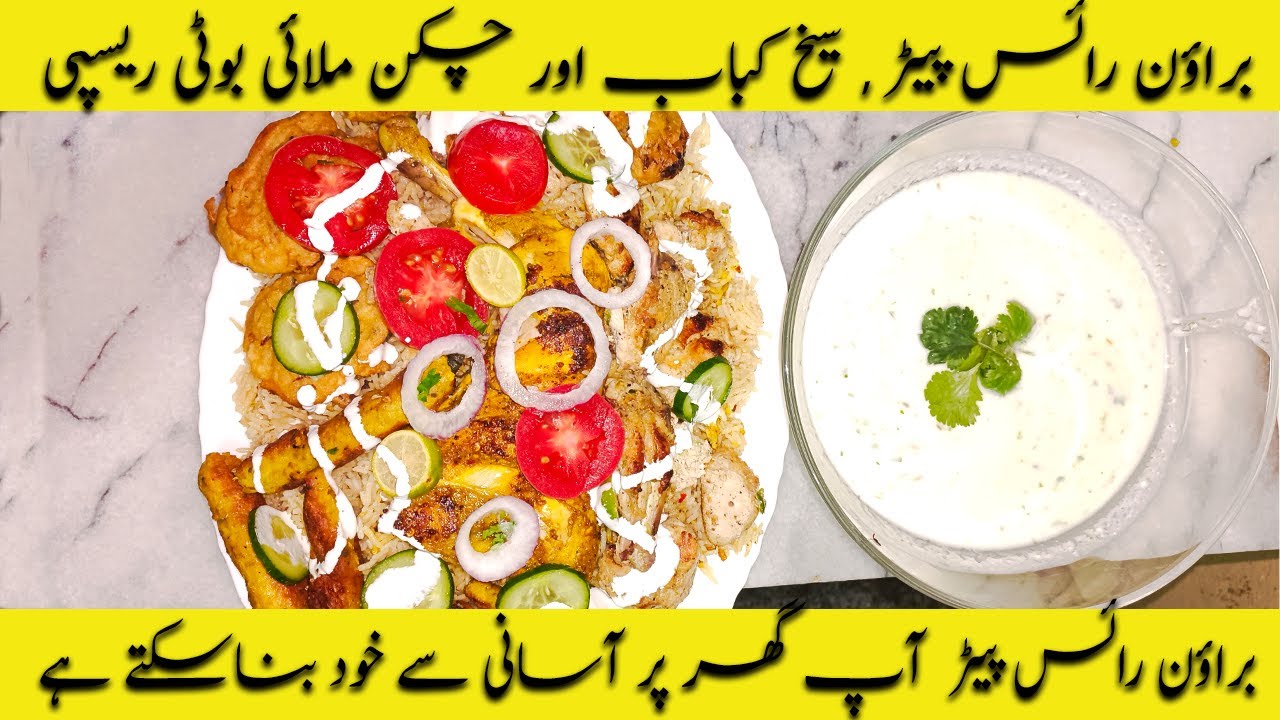 Brown Rice Pater Recipe | براؤن رائس پیٹر بنانے کا آسان طریقہ | Prefect ...