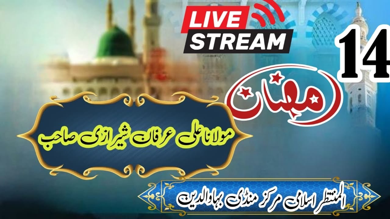 Al Muntazer Islami Markaz is live - YouTube