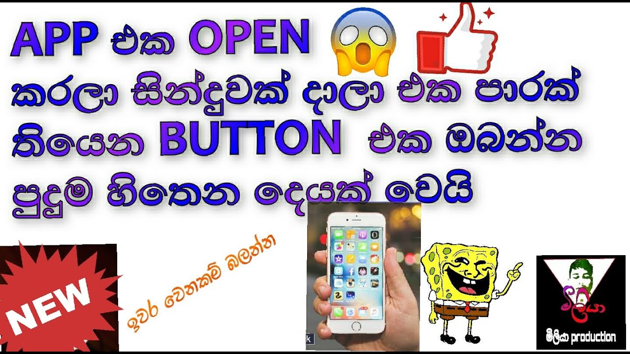 app eka open krla thiyena butten eka obanna puduma hitheyi miliya ...