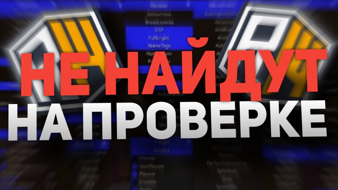 ПРИВАТНЫЕ ХИТБОКСЫ КОТОРЫЕ НЕ НАЙДУТ НОВЫЙ ЧИТ REALLYWORLD 3.0 - YouTube