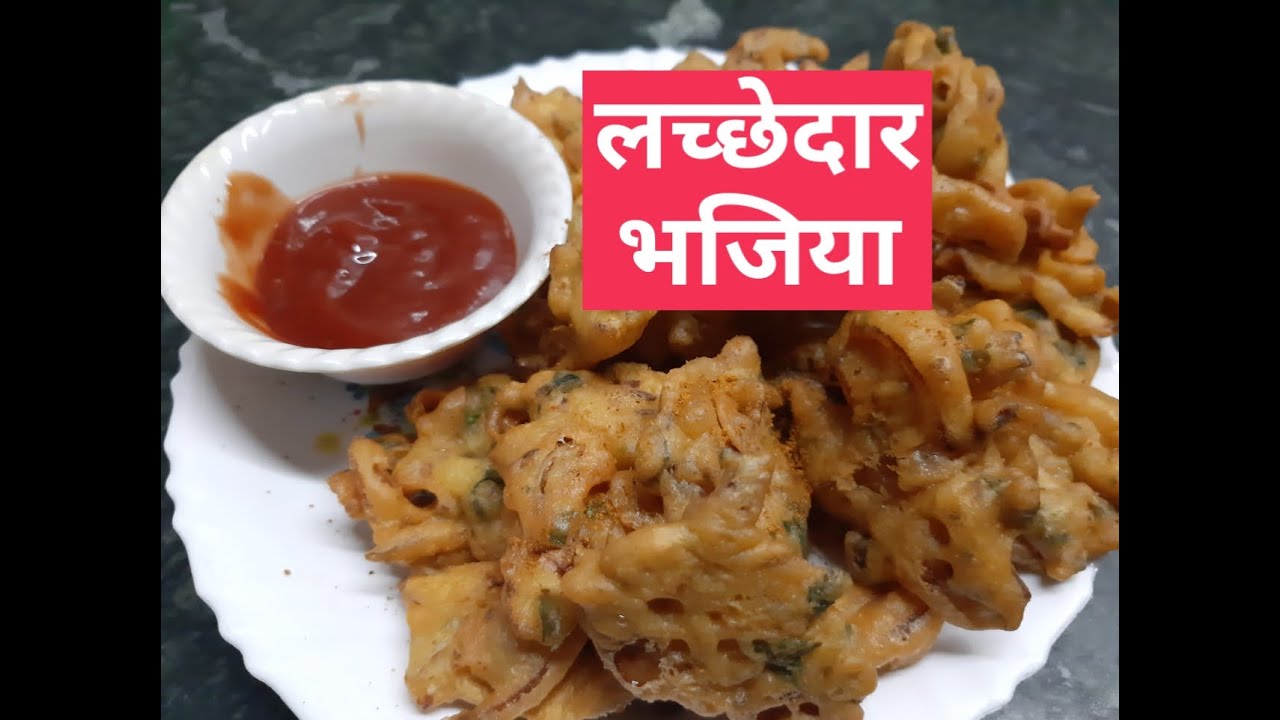 pyaz bhajiya/लाजवाब चटपटे लच्छेदार प्याज के भजिए/spicy onion pakora ...