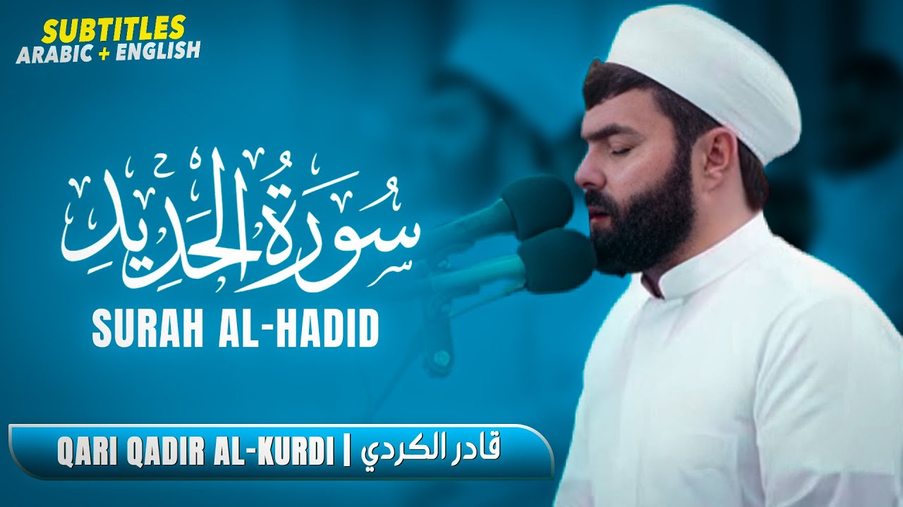 Surah Al-Hadid 🎧 Beautiful Quran Recitation by Qadir Al-Kurdi # ...
