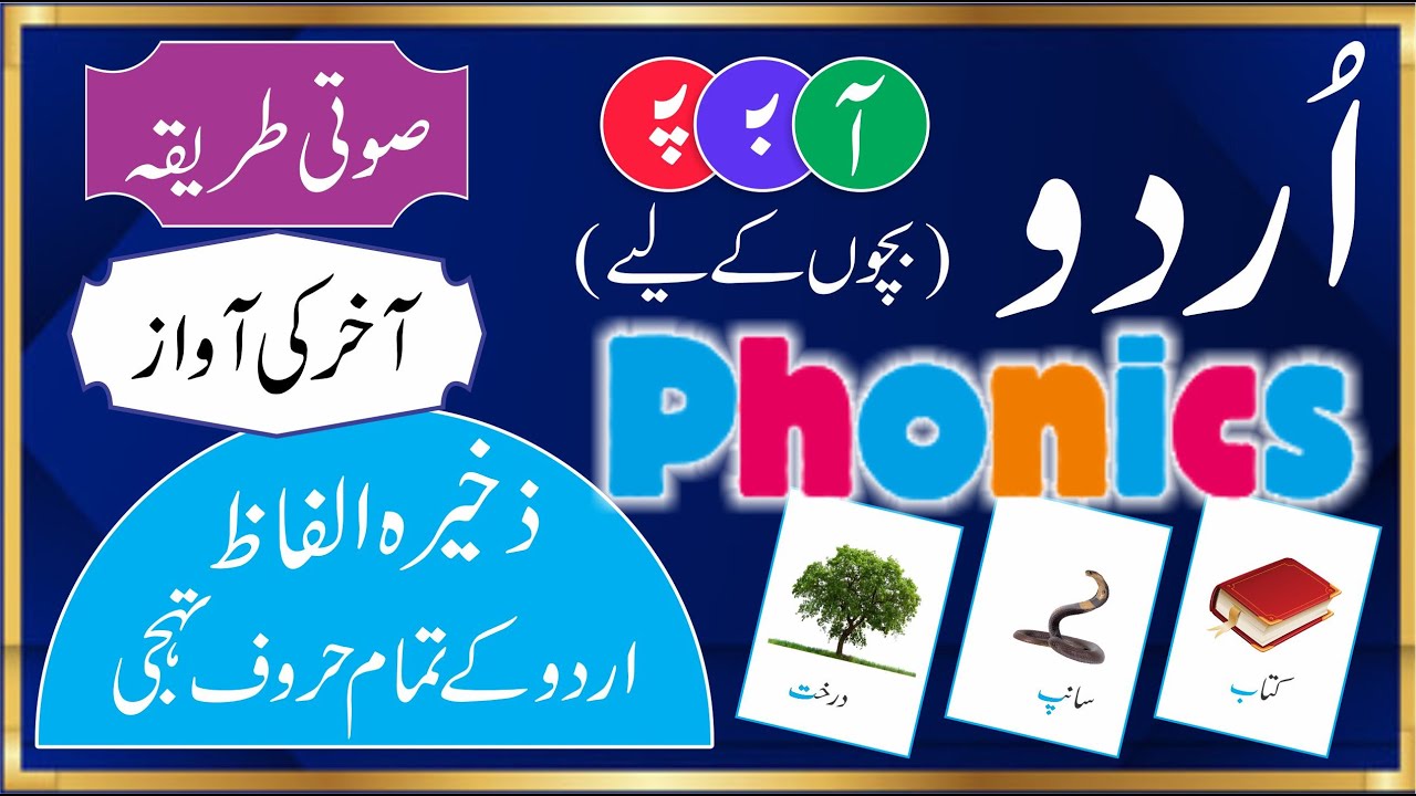 Urdu Phonics | Urdu Haroof Ending Sound | اختتامی آواز | Urdu Bacho K ...