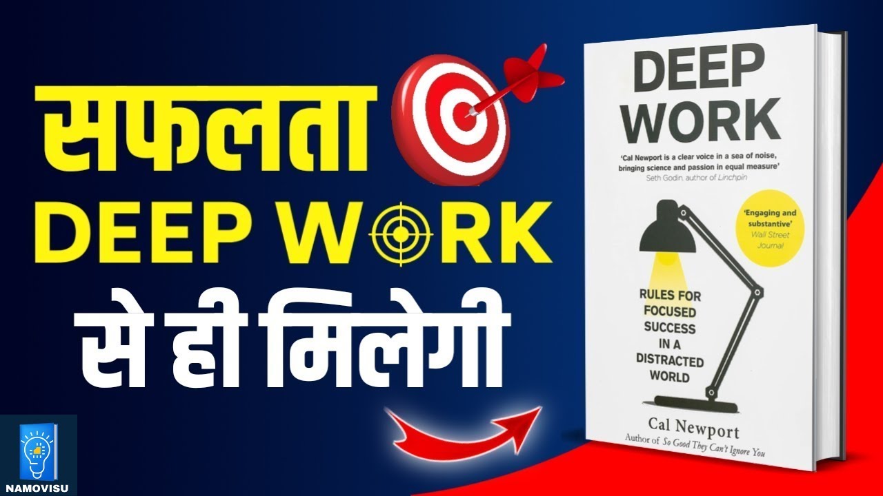 Unlock Your Productivity: Deep Work Book Summary Revealed - YouTube