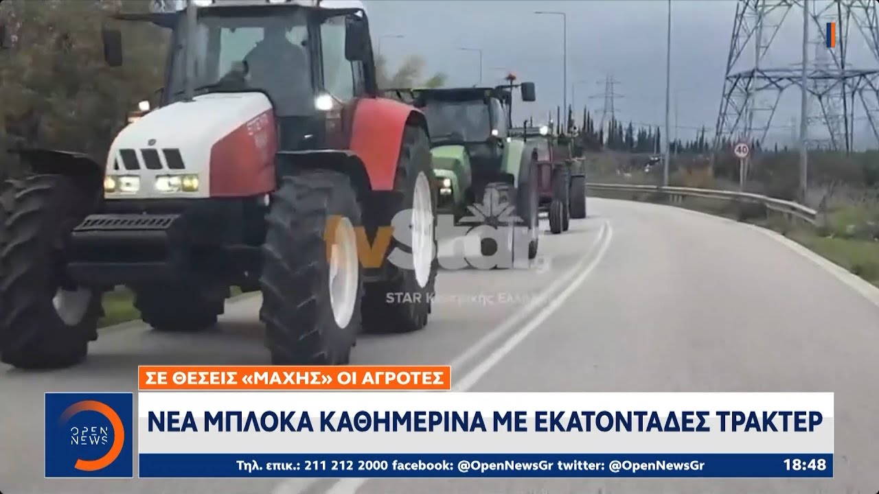 Σε θέσεις «μάχης» οι αγρότες -Νέα μπλόκα καθημερινά με εκατοντάδες ...