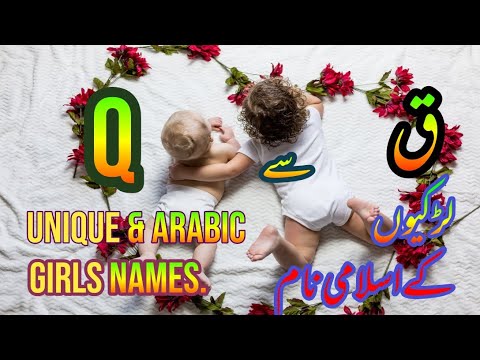 Unique & Arabic girls names Starting with Q || ق سے شروع ہونے والے ...