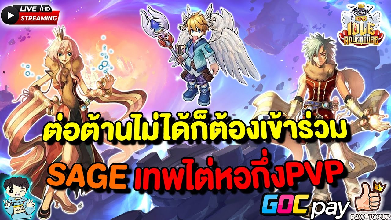 Ragnarok Idle Adventure : ต่อต้านไม่ได้ต้องเข้าร่วม Sage เทพไต่หอ อาติแ ...