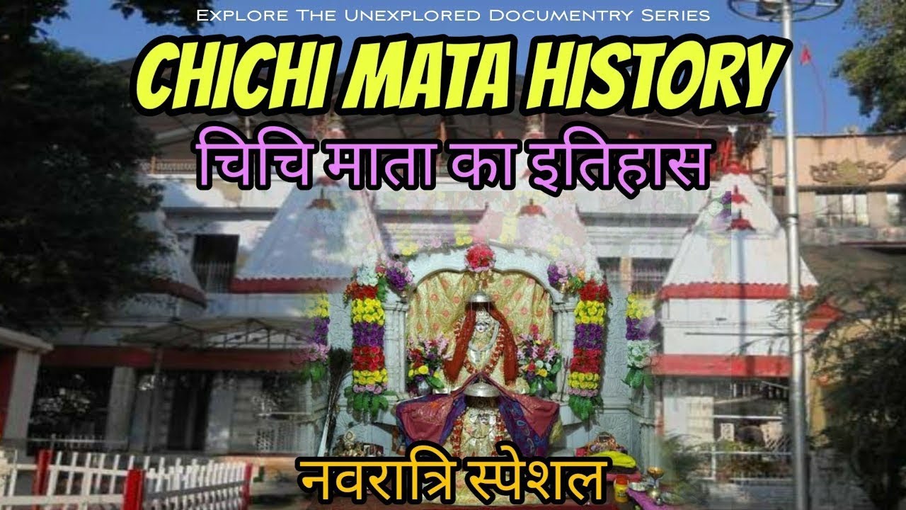 Chichi Mata Temple History | Documentary / History Of चिचि माता ...