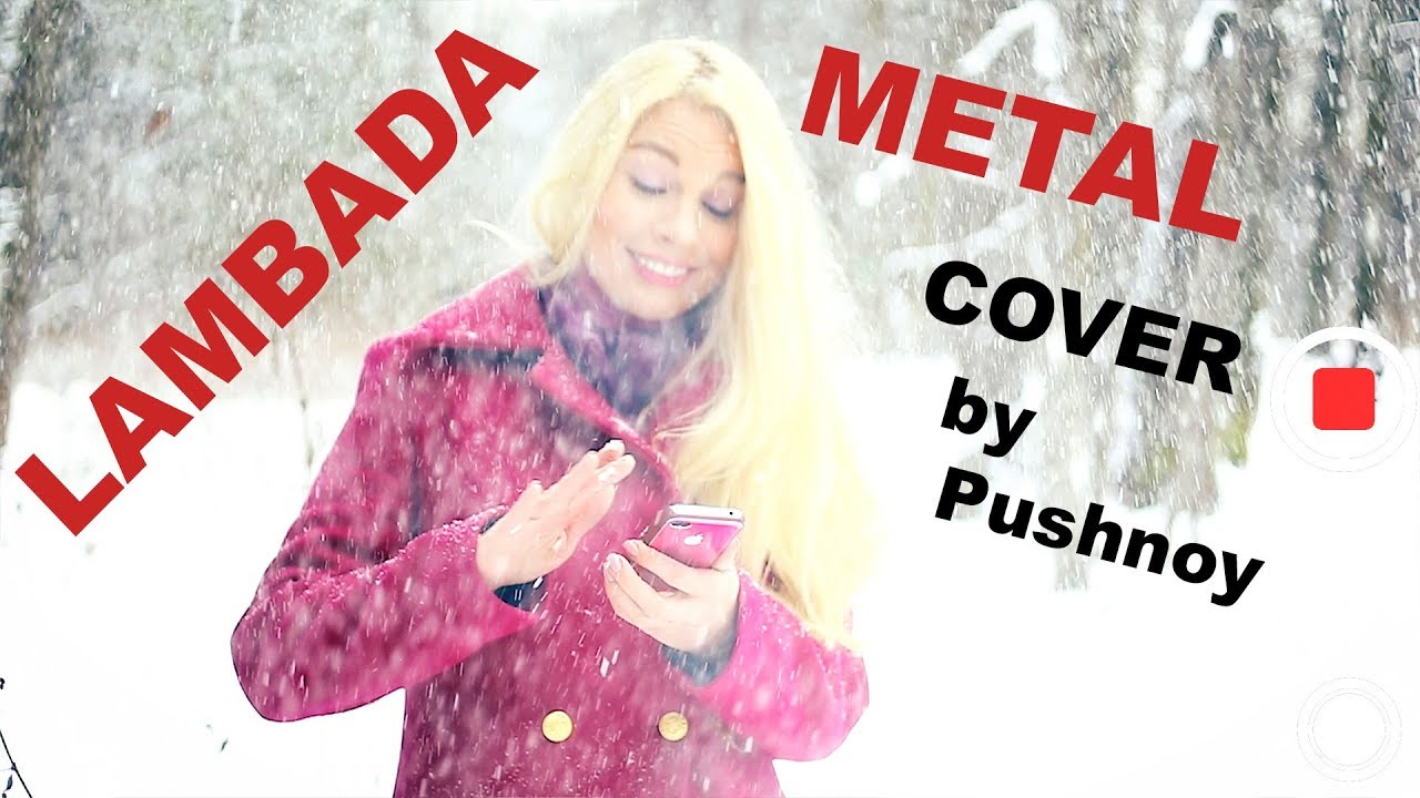 Ламбада 💪 METAL 😬🎸 cover by Pushnoy & Vika - YouTube