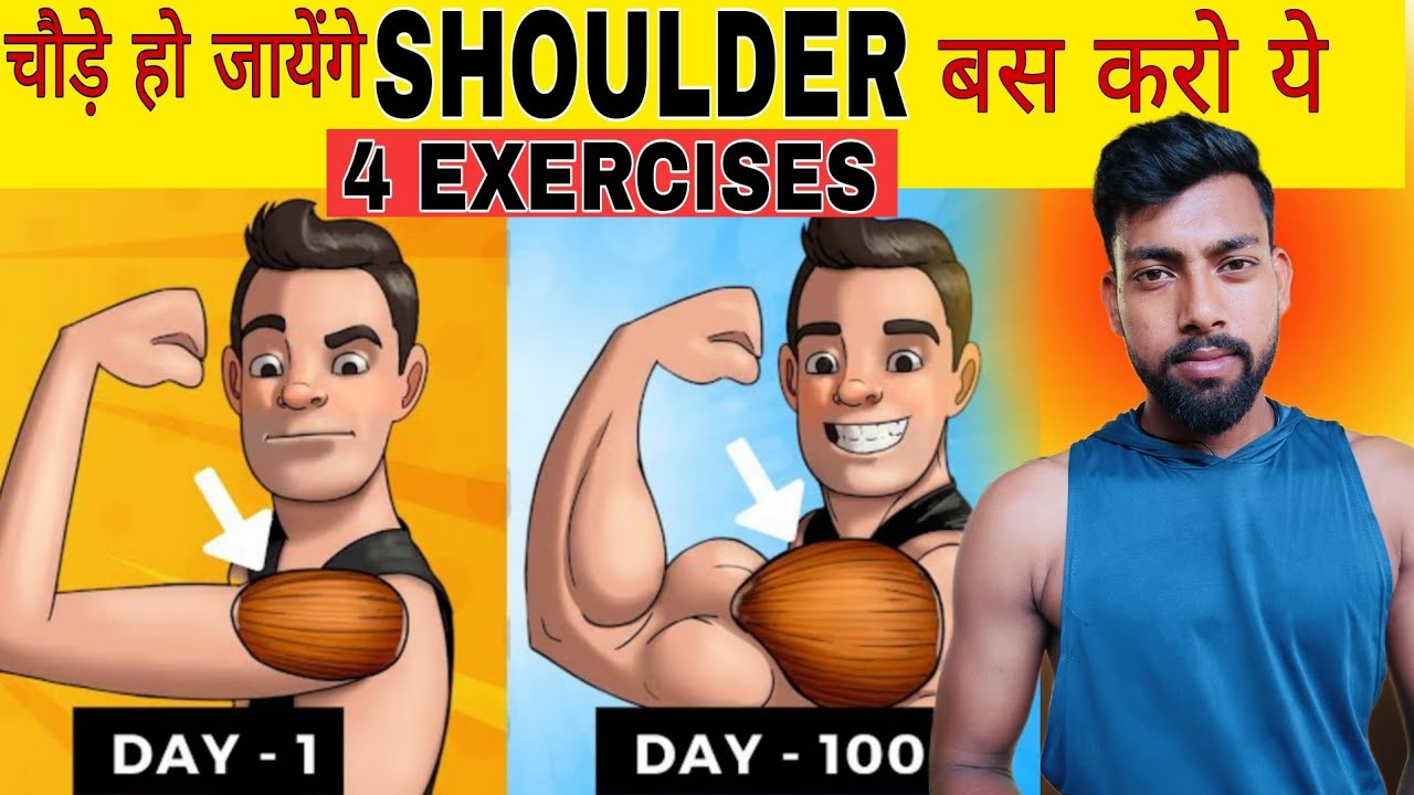 Best Shoulder Workout | कंधे चौड़े करने की कसरत | Shoulder Workout ...