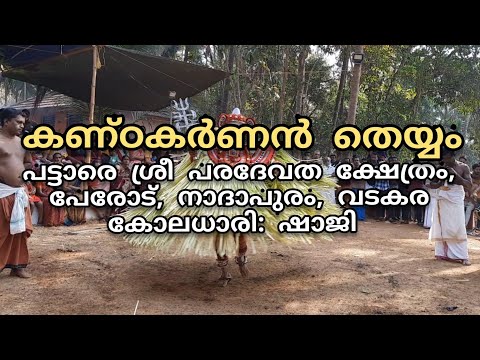 KANTAKATNAN THEYYAM, PATTARE SREE PARADEVATHA KSHETHRAM, PERODE, NADAPURAM, VATAKARA (2022)