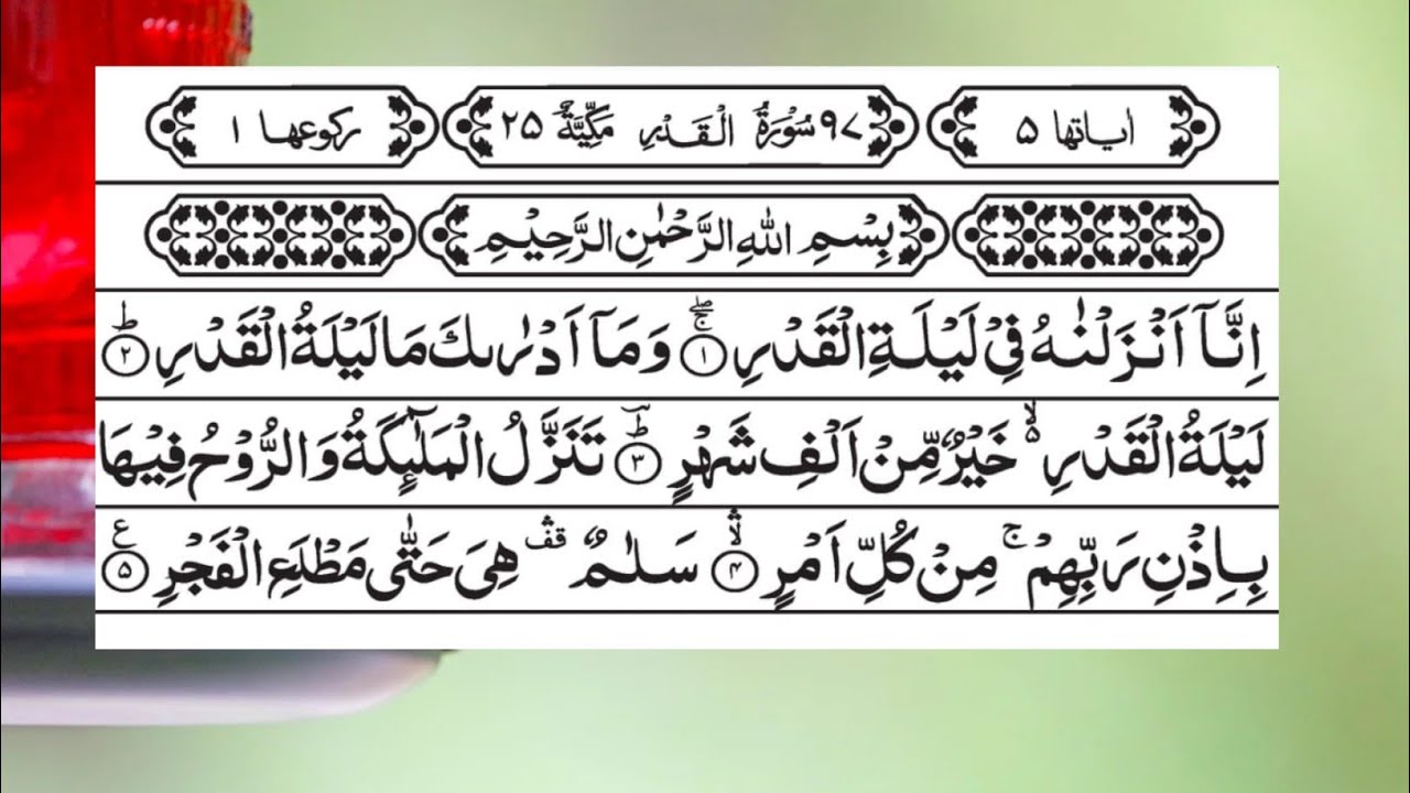 Surah Al Qadar Full With Arabic Text HD