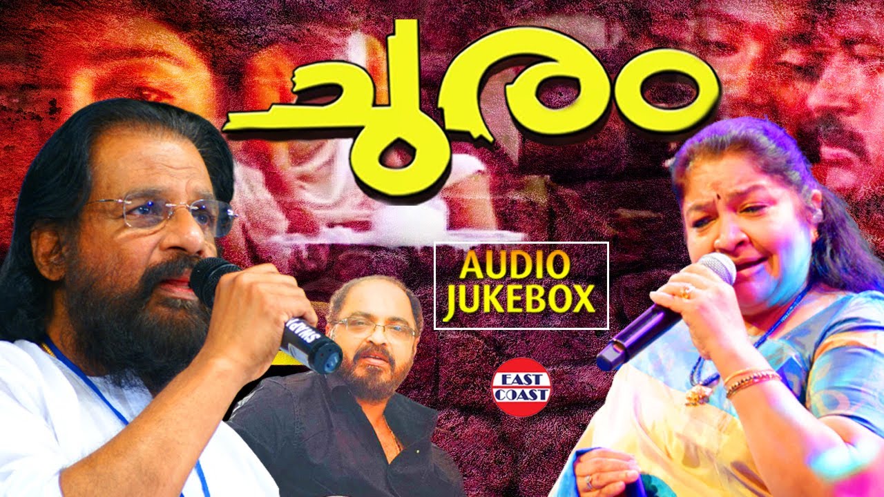 Churam Malayalam Movie | AUDIO JUKEBOX | K J Yesudas, K S Chithra ...