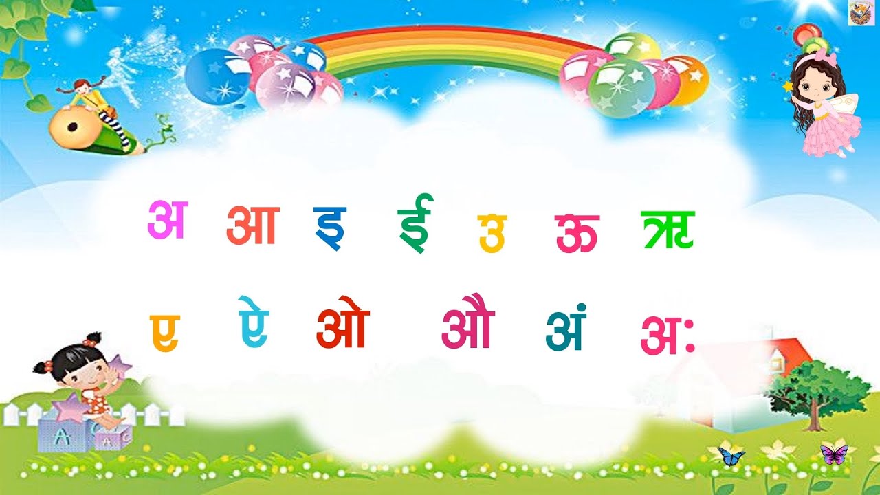 Learn Nepali Sworbarna || नेपाली स्वरवर्ण || - YouTube