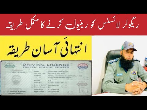 Renewal of License -Traffic Police Punjab - Driving License Renewal ...