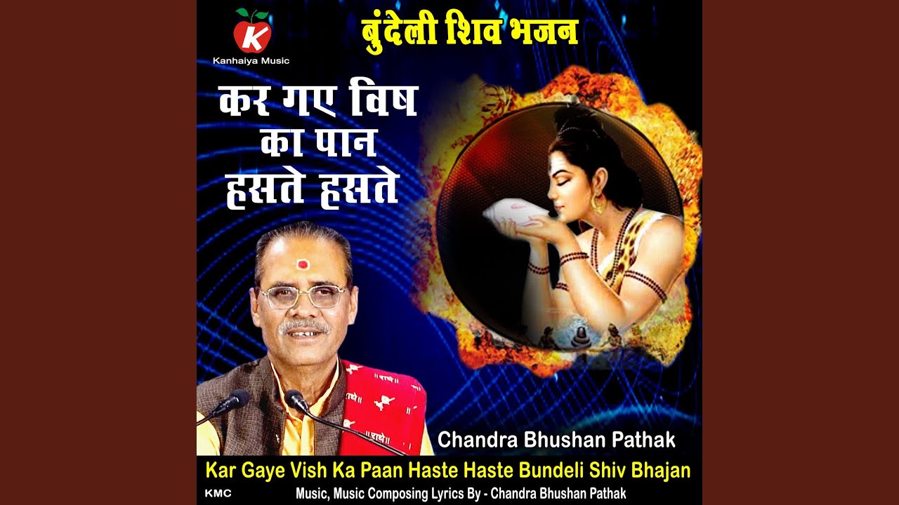 Kar Gaye Vish Ka Paan Haste Haste Bundeli Shiv Bhajan - YouTube