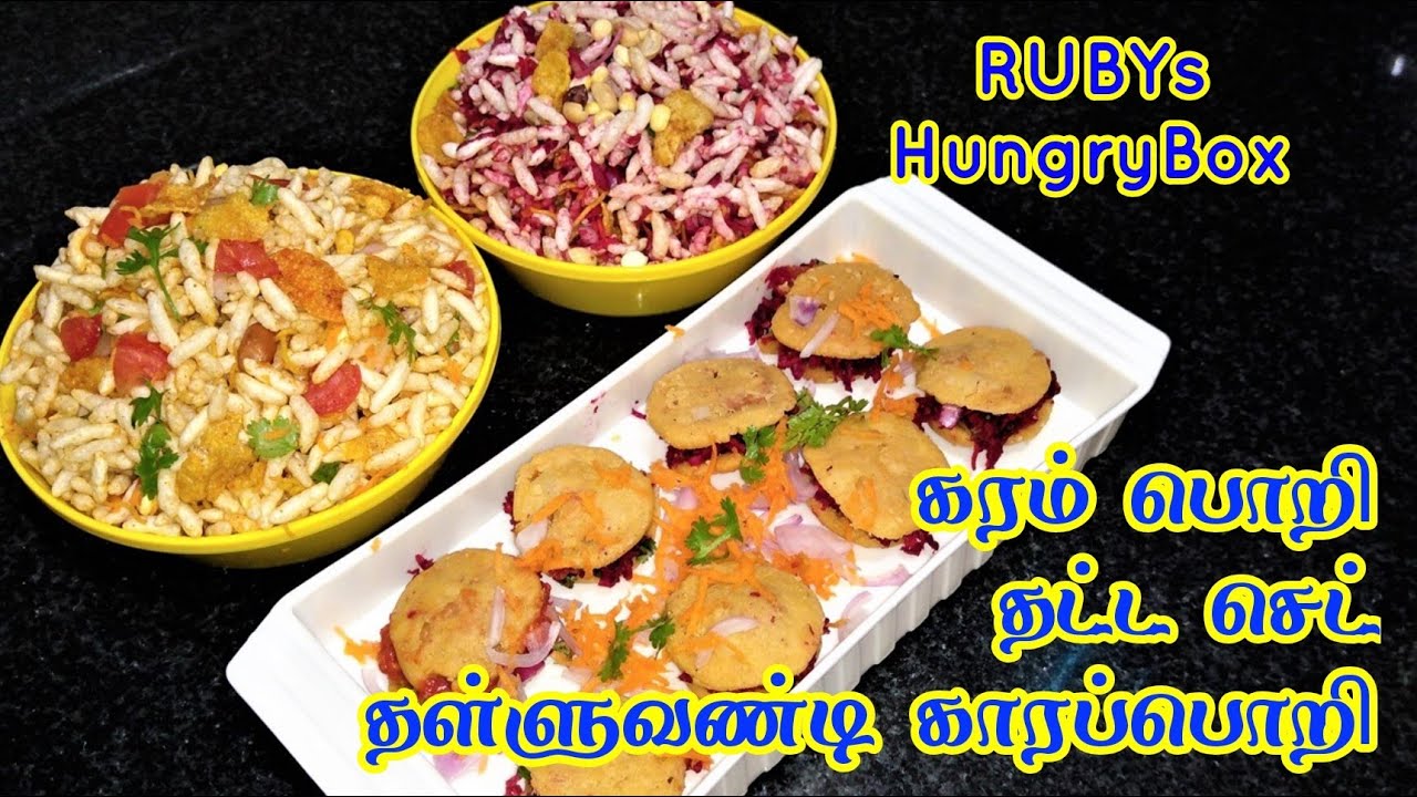 Masala Pori | Kara Pori | Instant Snacks using Puffed Rice | Puffed ...