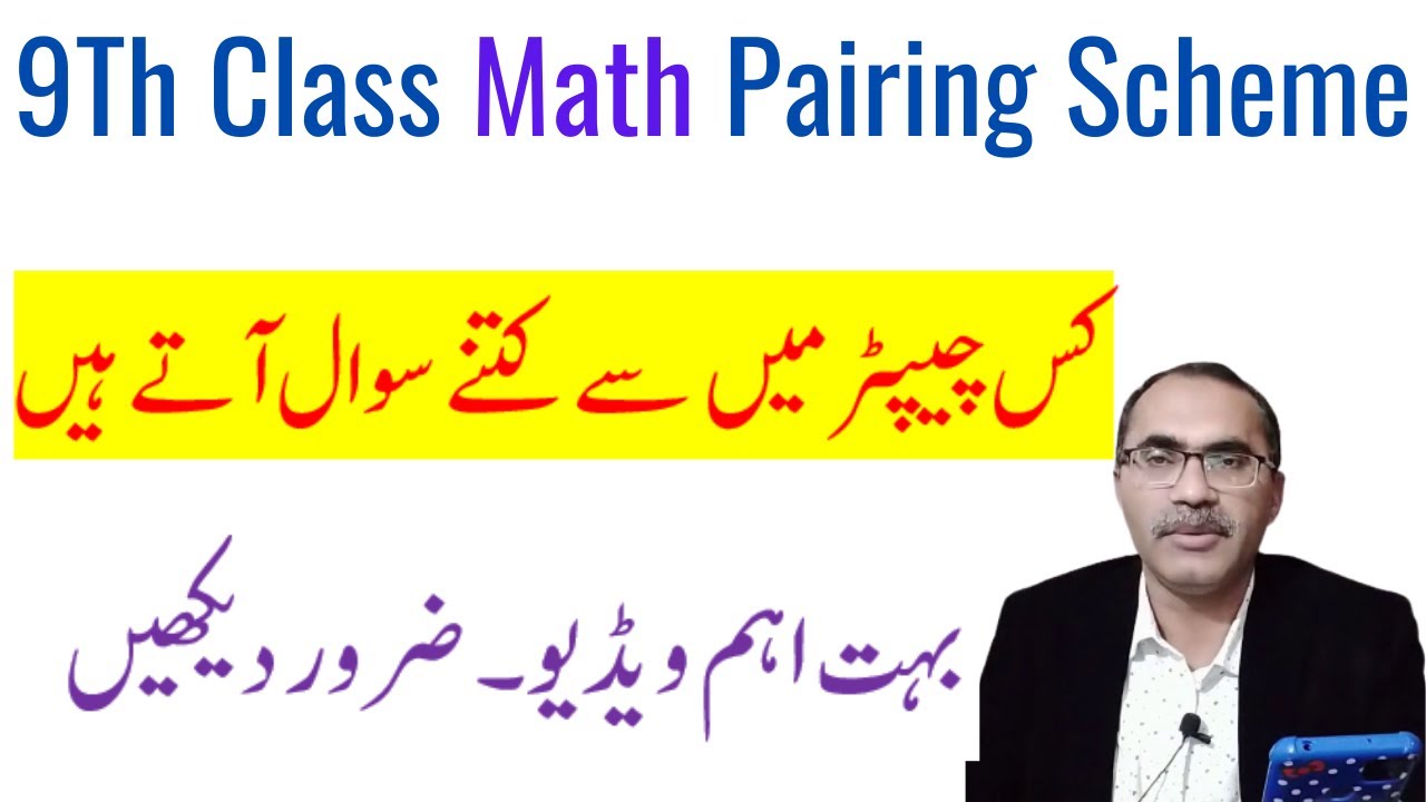 9Th Class Math Science Group Pairing Scheme 2021 || How To Prepare For ...