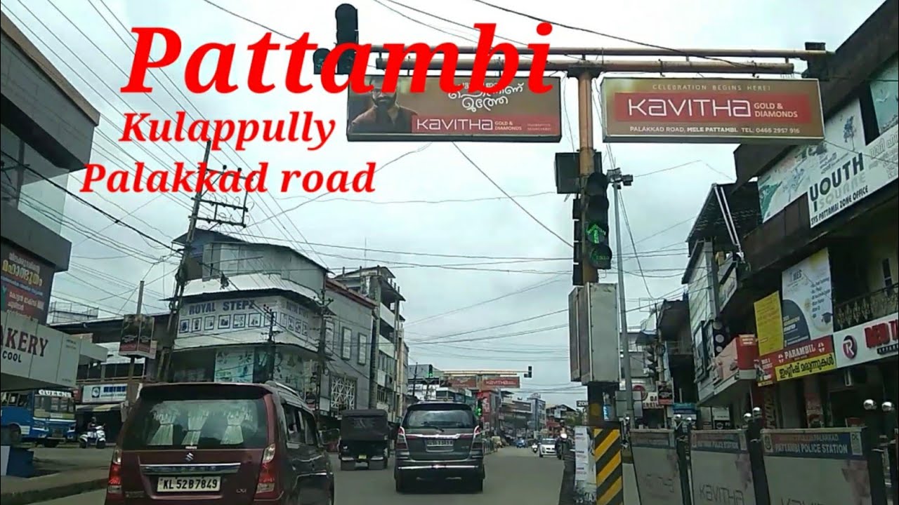 പട്ടാമ്പി ടൗൺ| പട്ടാമ്പി കുളപുള്ളി പാലക്കാട് Rd| Pattambi town ...