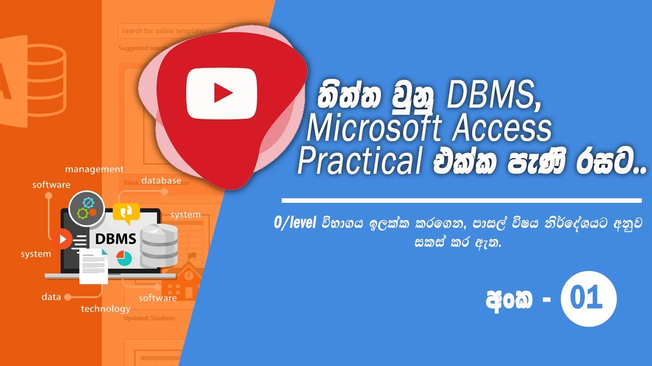 DBMS Tutorial No-1 දත්ත සමුදාය කළමනාකරණ පද්ධති - YouTube