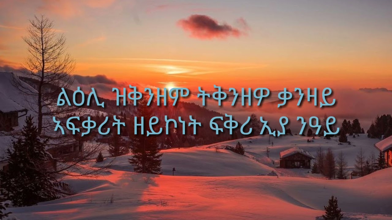 new eritrean music tedros hagos (eruru) - tehaguise with lyrics/ቴድሮስ ...
