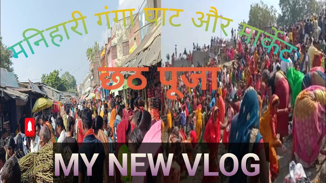 manihari ganga ghat and manihari bazaar. - YouTube
