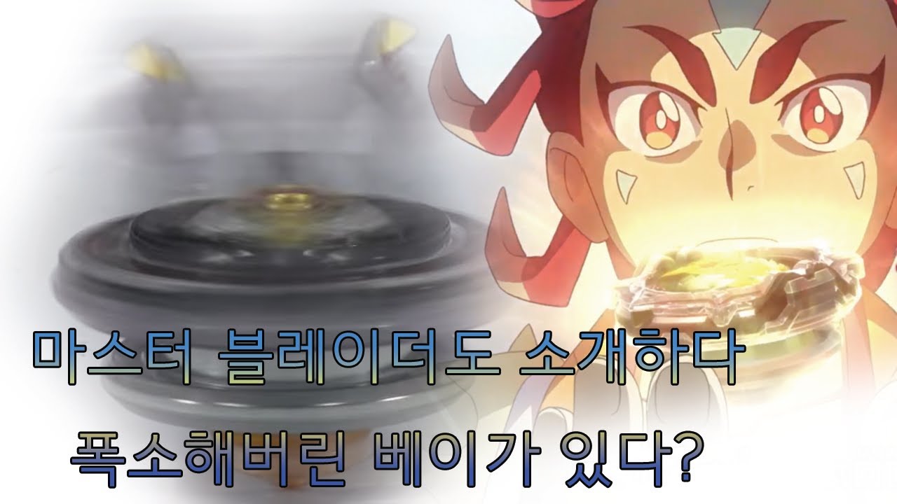 그레이티스트 라파엘 공개영상!Greatest Rafael Information Beyblade Burst DBベイブレードバースト ...