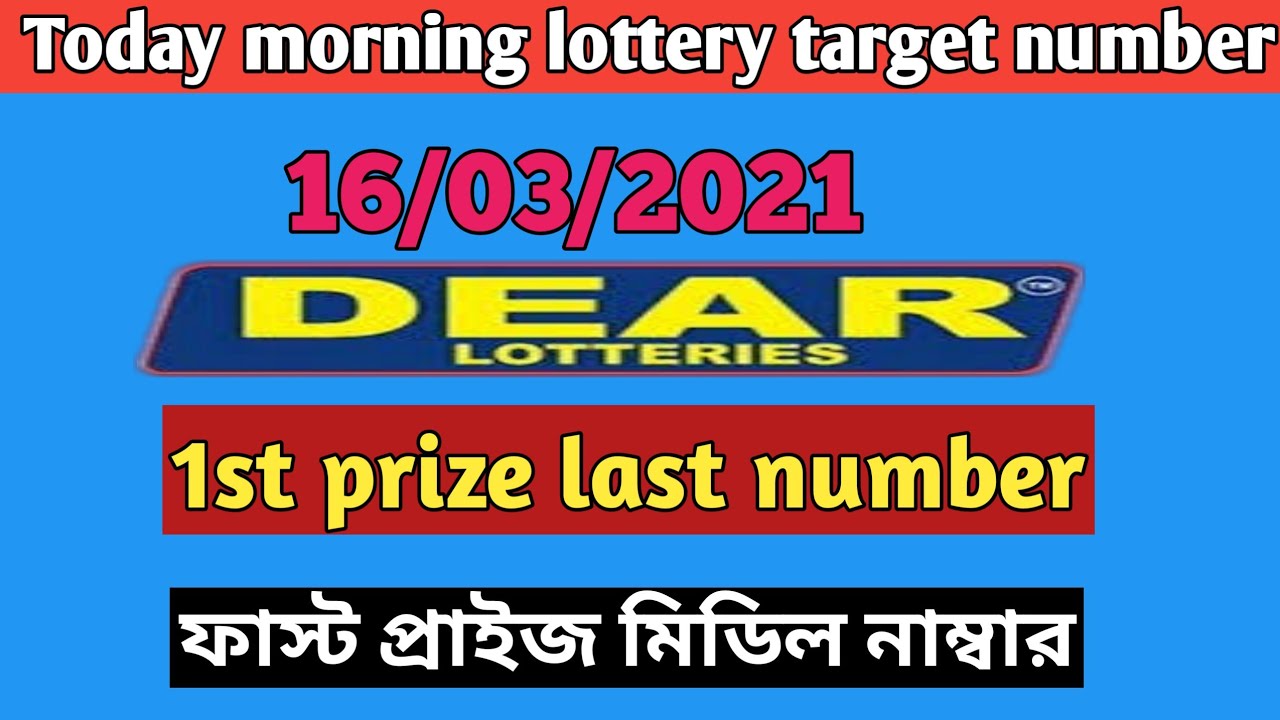 Morning lottery lucky number| 16/03/2021 lottery live| today lottery ...