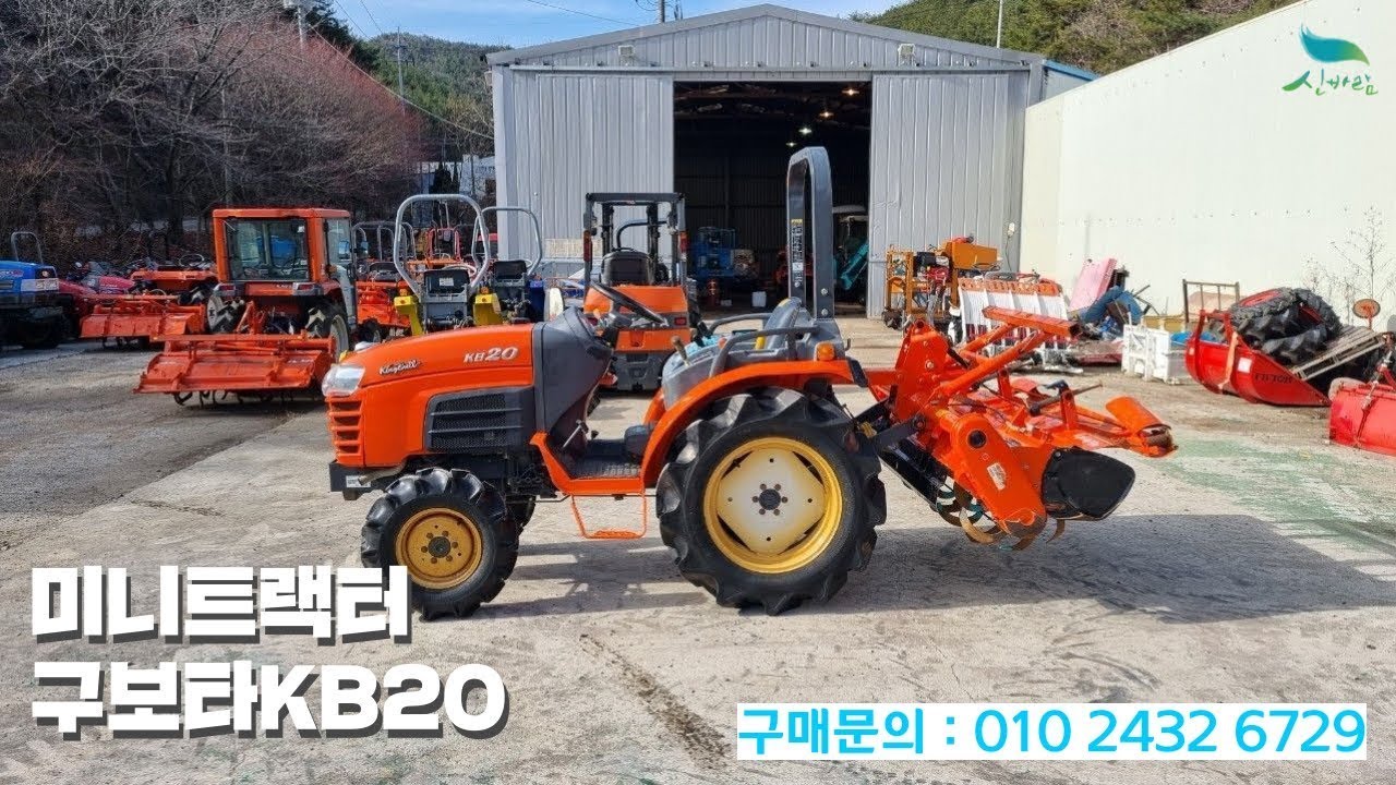 신바람 중고농기계밴드 남현건설기계 회원님 미니트랙터 구보타kb20판매 중고트랙터 중고농기계 경운기 관리기 스키로더 굴삭기 화물트럭 매매 직거래 장터 사이트 Youtube