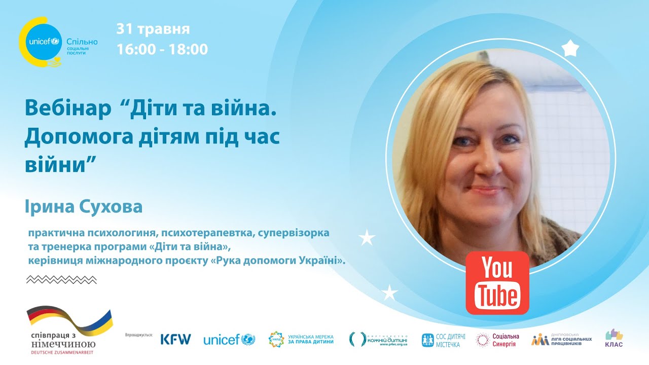 Діти та війна Допомога дітям під час війни Youtube