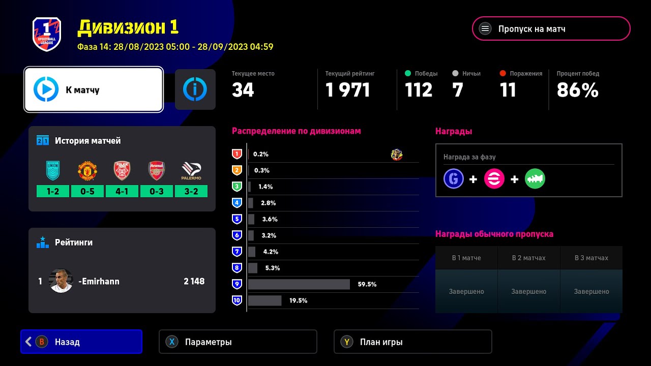eFootball 2024 PC (2.6.0)/ Фаза 14, онлайн 14 - YouTube