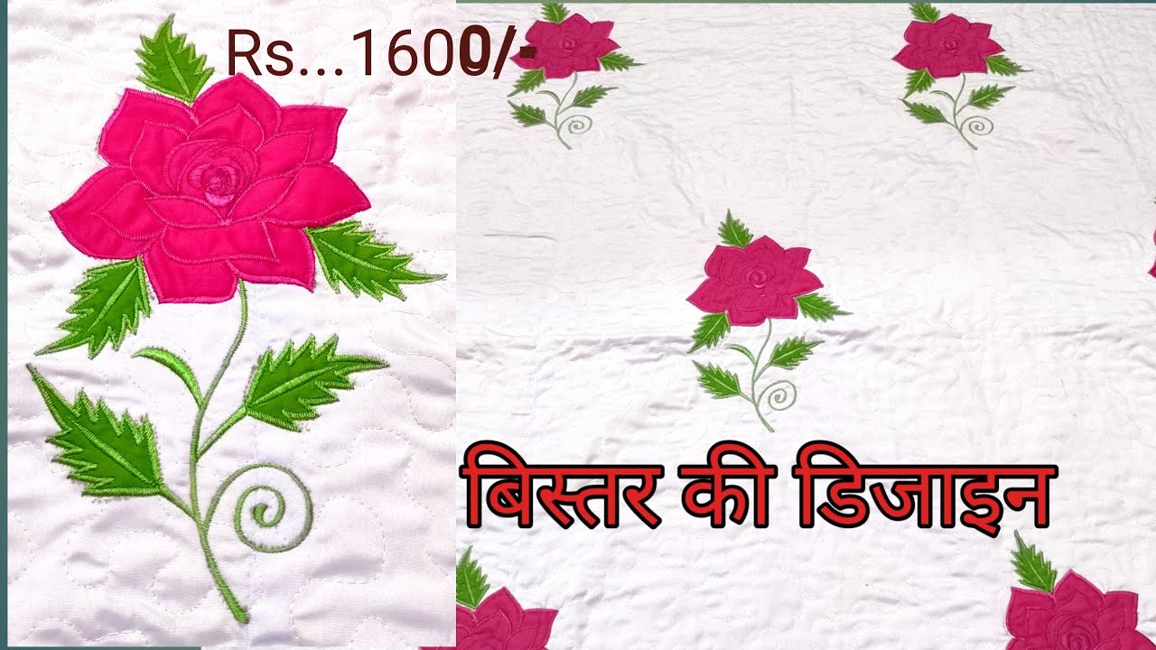 Bistar ki Beautiful ️ design/Rose 🌹 Flowers #Bistar ki design - YouTube